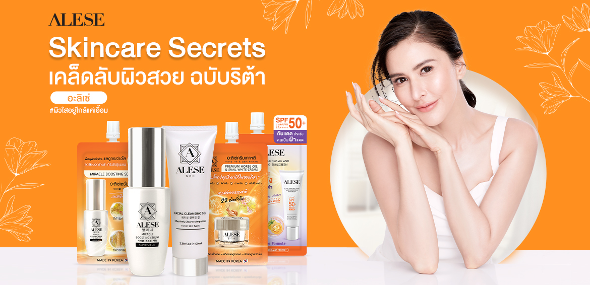 Promotion ALESE รวมโปรโมชั่นดีๆ ในแต่ละเดือนจาก อะลิเซ่