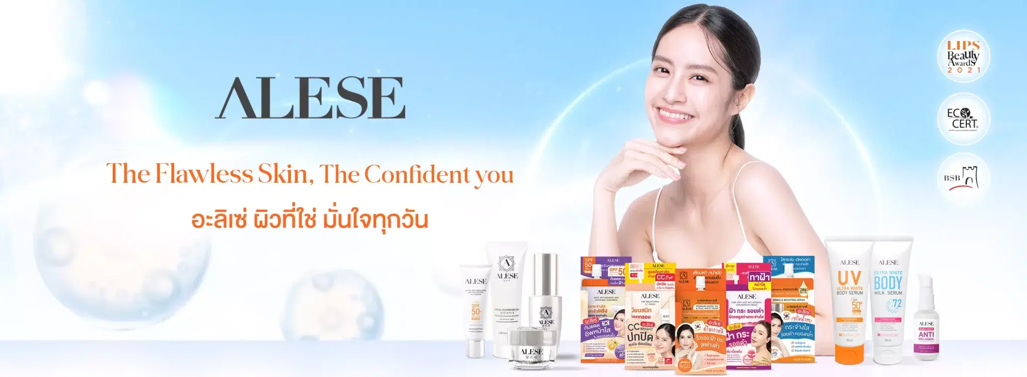 ALESE ผลิตภัณฑ์บำรุงผิวหน้าให้ขาวใส ด้วยสารสกัดจากธรรมชาติ